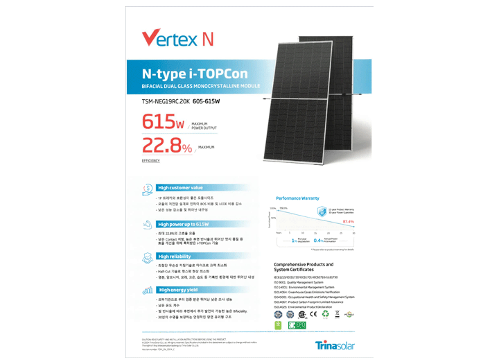 트리나 TSM-NEG19RC.20K 605-615W > 태양광모듈 | HDE현대에너지